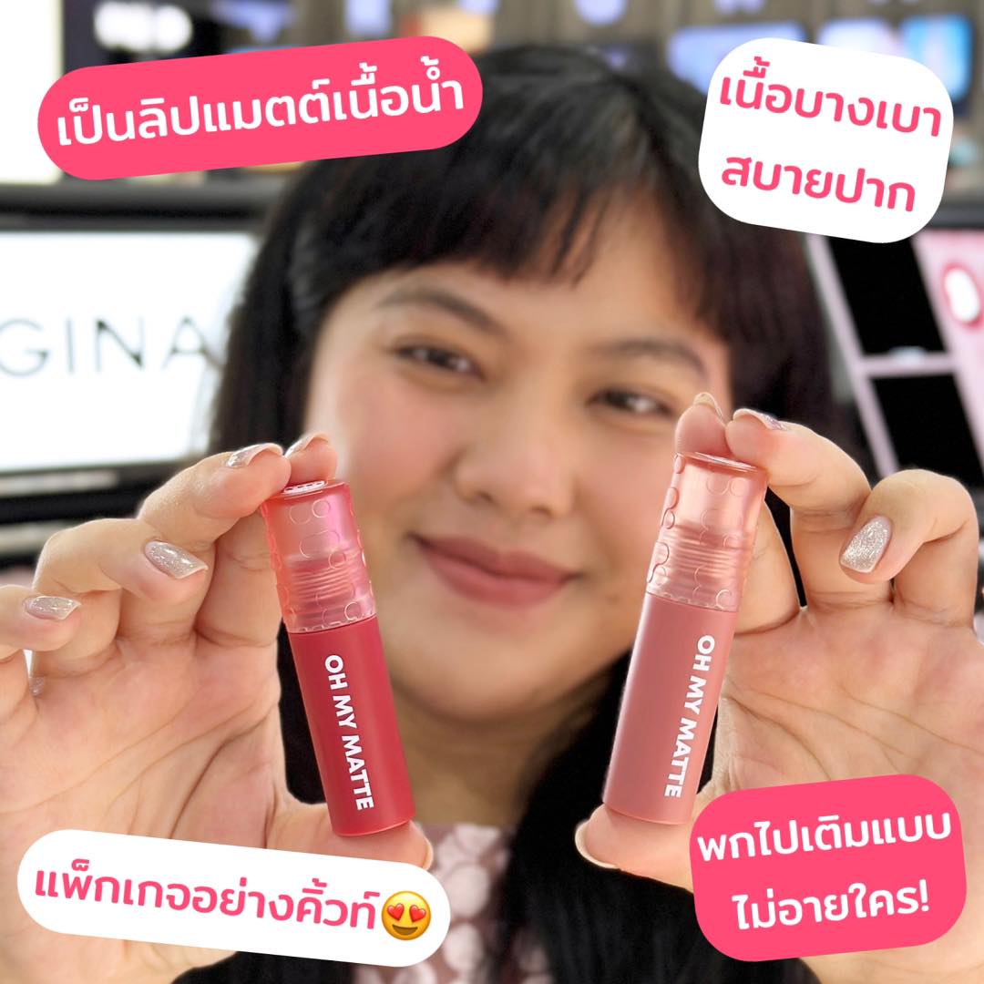 2P Original ใหม่! ลิปแมตต์เนื้อน้ำไม่ติดแมสก์ ลดเหลือ 129.- (ปกติ 259.-) | ปันโปร - Punpromotion
